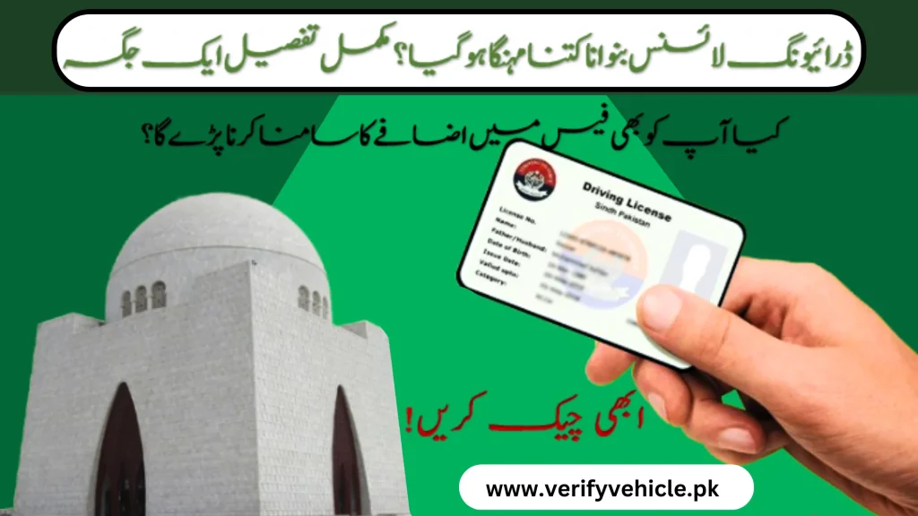 Driving License Fee in Karachi 2025